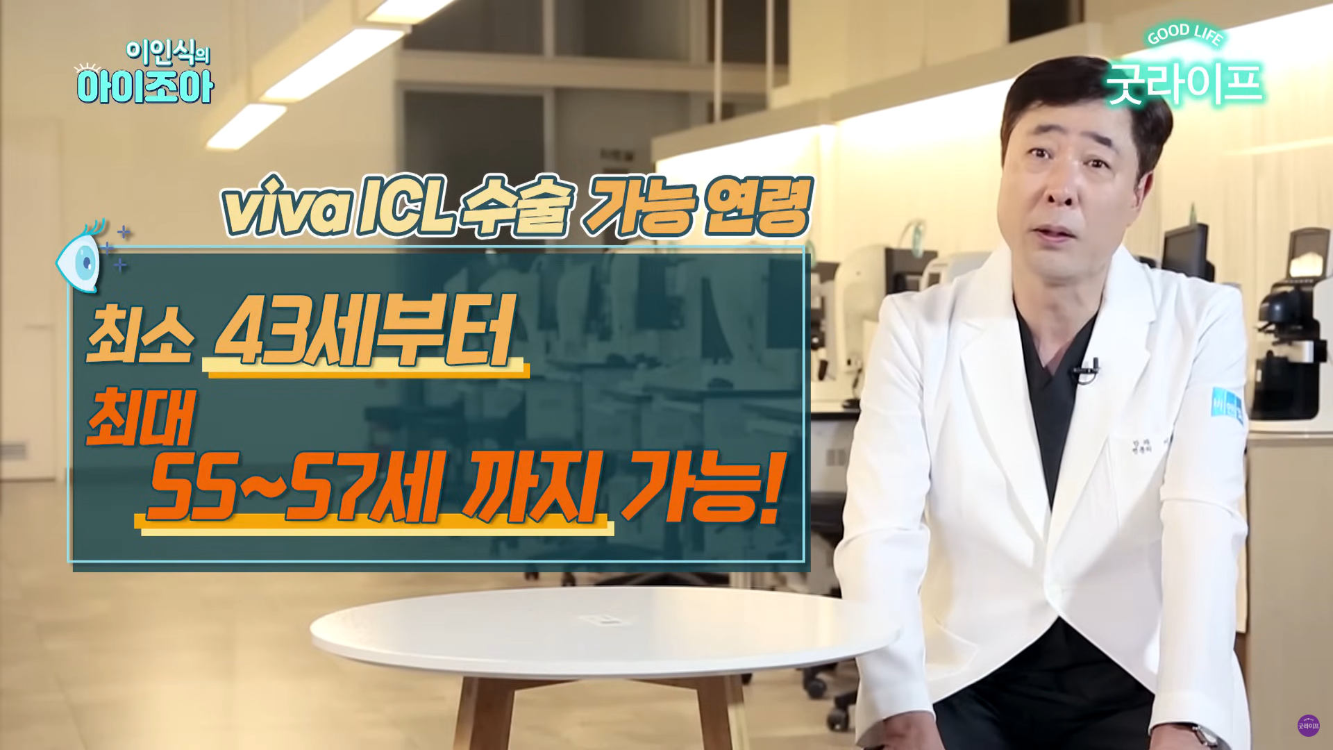 젊은노안을 위한 비바 ICL, 전문의 의견은? - The 비앤빛 블로그